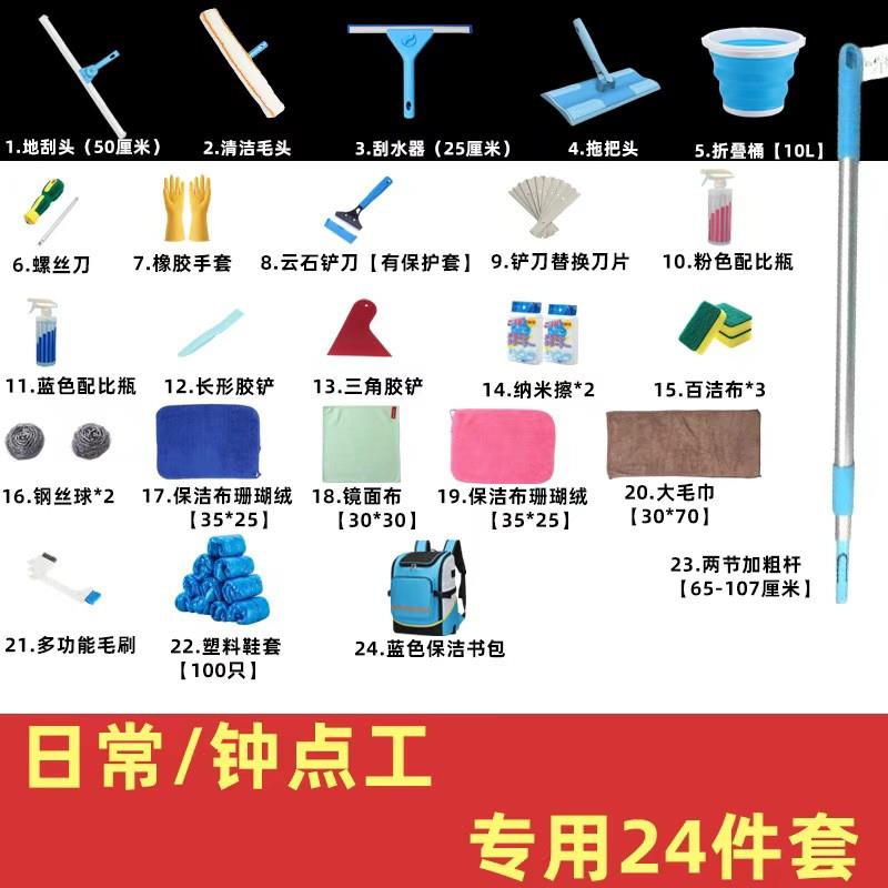 家政保洁入门全套20件清洁工具套装新房开荒全屋深度阿姨专用