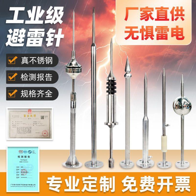 加厚不锈钢避雷针工程工业级防雷针家用别墅屋顶室外防雷器预放电