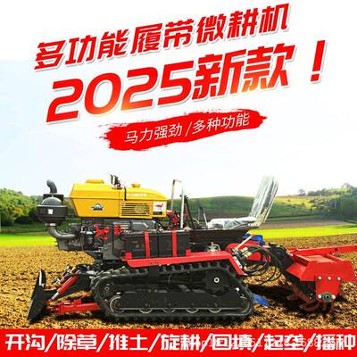 新款多功微机履耕带式水ZMQ旱两用挖掘棚机能工程果园大农用旋耕