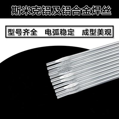 斯米ER4043ER40437铝硅克焊丝S11L400铝合GJR焊丝氩弧金二保焊飞