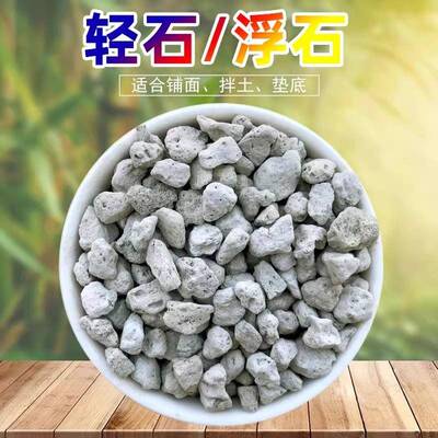 轻石浮石粒兰花专用面拌土颗垫多肉介底质土钵fbhnXpH6底石铺水族