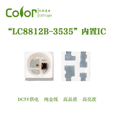 全彩LC8812B-3535RGBLED户外亮化照明3535全彩贴片灯珠厂家直销