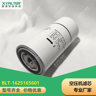 洛阳适用BLT螺杆空压机机油滤芯1625165601空气压缩机配件滤芯