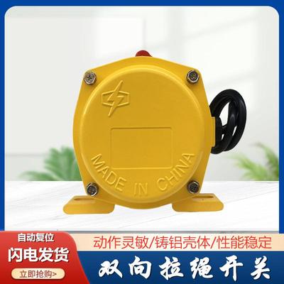 双向拉绳开关LLP6-1KLT2A-1LLP5-1FKLT2-1输送机带式保护装置