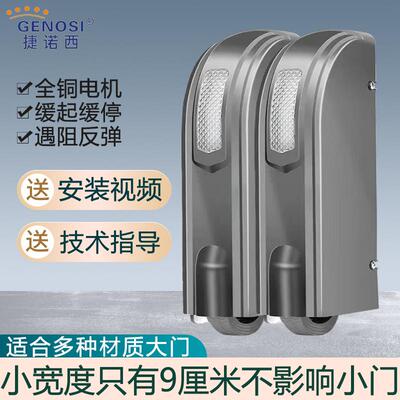 捷诺西开门机八字平开双开门机对开门别墅门电机电动走轮开门机