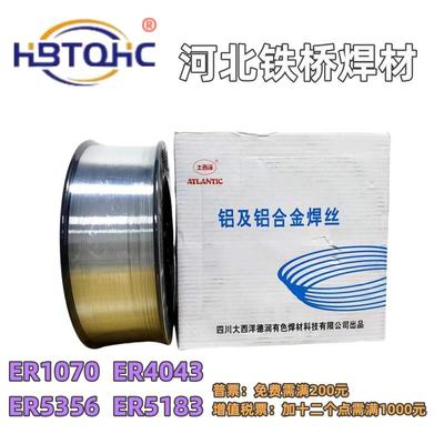 大西洋气保CHM-AL1070纯铝焊丝ER5356铝镁CHG-AL4043铝硅ER5183