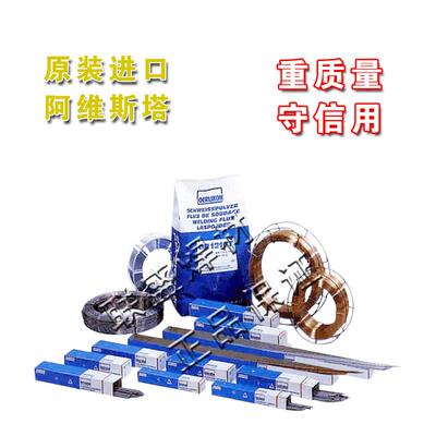 供应瑞典阿维斯塔309L-Si/ER309LSi优质不锈钢合金焊丝
