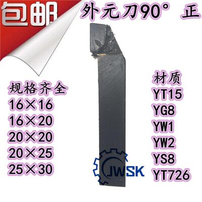 焊接车刀钨钢普车合金车刀外圆车刀90度YT15/YW1/YG8/162025