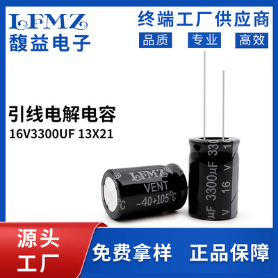 LFMZ直插电解电容16v3300uf13x21黑色绿金高频长寿命铝电解电容