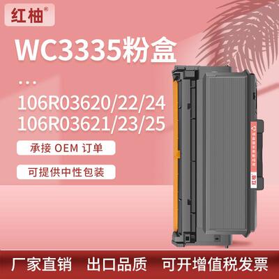适用施乐WorkCentre 3335 3345粉盒P3330墨盒Xerox 106R03621碳粉