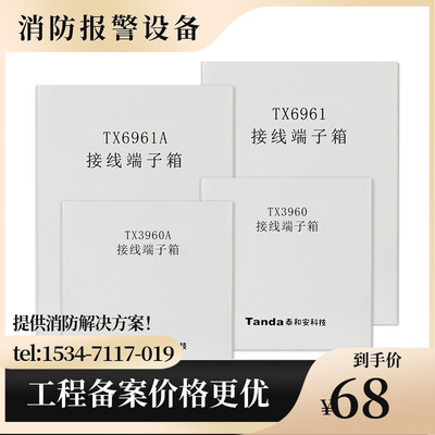 泰和安TX6961接线端子箱TX3960ATX3960TX6961A购买请先咨询