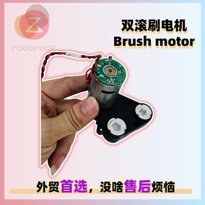 原装适用石头S8MaxVUltra/S8+售后双滚刷主刷电机转动马达报错