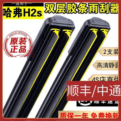 适用双层胶条雨刮器哈弗h2雨刮器无骨静音双胶条哈佛h2s雨刷器片