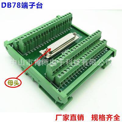 端子台DB78-M7转接线端子母头端子板中继卡