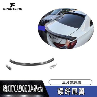 适用于奔驰上扰流定风翼C117CLA250260CLA45三片式碳纤维尾翼