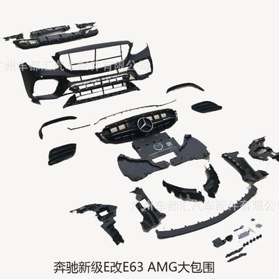 适用新E级W213改E63SAMG款前后奔驰大包围汽车包围