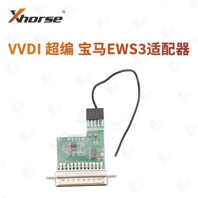VVDIPROG编程器宝玛EWS3适配器宝玛防盗免焊免拆适配器