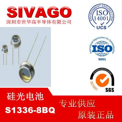 S1336-8BQ厂家供应 分析设备光学测量设备用光电二极