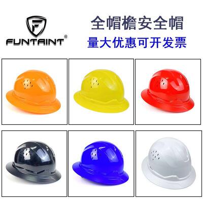 方塔新款ANSIz89.1全帽檐宽檐帽大檐帽爆款安全帽