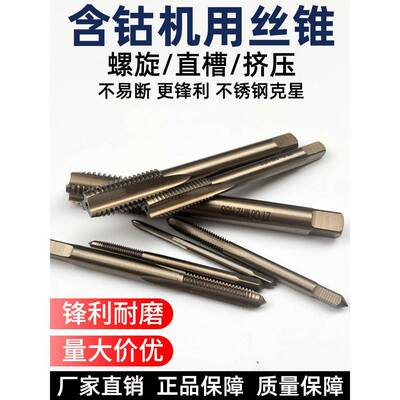 含钴丝锥不锈钢机用丝攻直槽M345681012mm攻牙螺旋攻丝钻头