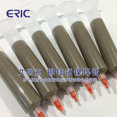 硬质合金钎焊料铜基膏状钎BCu55ZnMnNi铜锌锰镍焊膏艾瑞克AWS认证