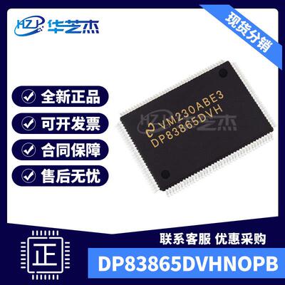 DP83865DVH/NOPB 封装QFP128 以太网POE控制器原装IC