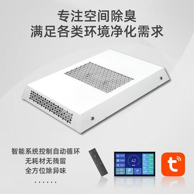 医达垃圾房除臭毒公厕卫消生间壁挂式BNF学校商机用等离子空气化