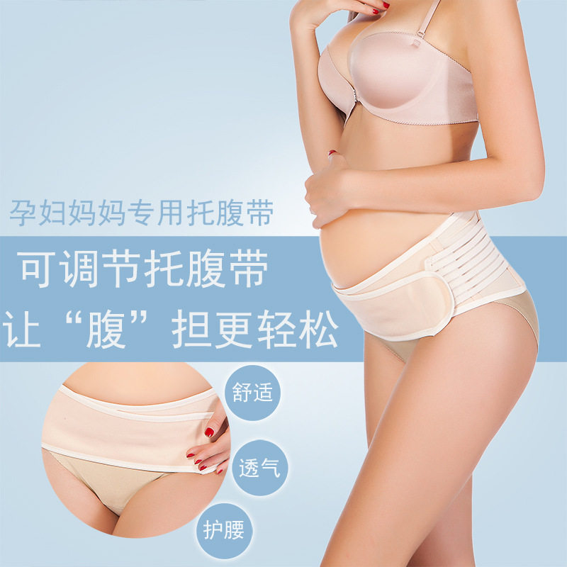 孕中期孕前托腹带怀孕孕妇托腹带保胎带产前孕妇带腰带产后盆骨带