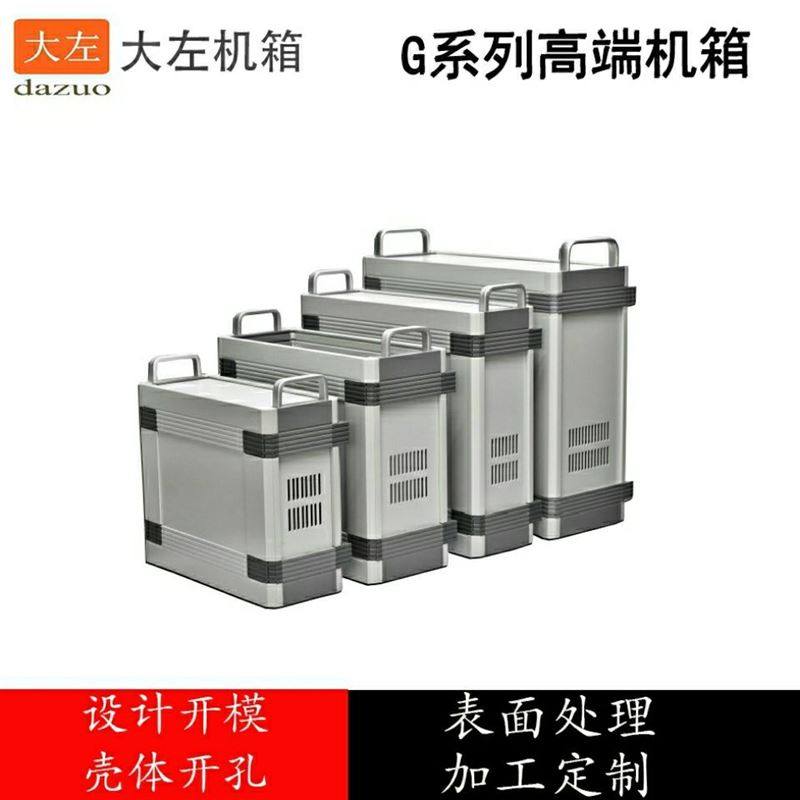 01G-1 仪表机箱仪器外壳 DIY铝合金c壳体线路板型材机箱定制加工