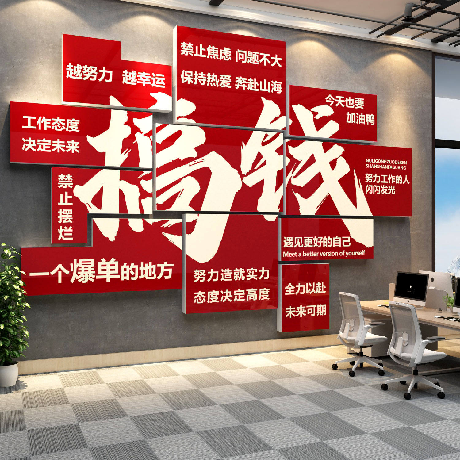 搞钱墙贴电商办公室氛围布置面装饰公司企业文化销售爆单励志标语