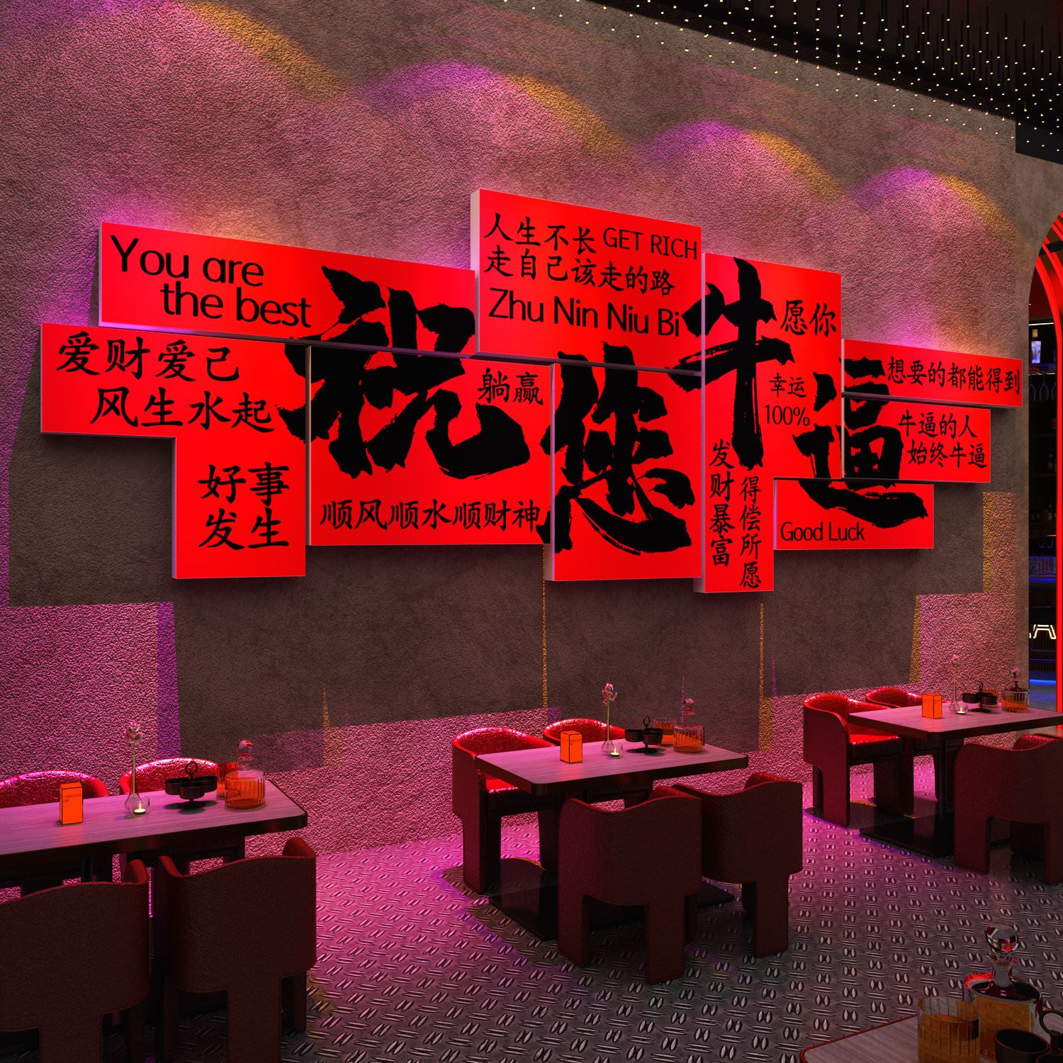 祝你您牛逼挂画打卡小酒馆清吧装饰烧烤店墙面网红工业风造景餐饮
