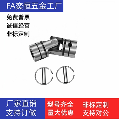 联轴器DDH01-d20-D42万向节50/11/14/D16/D25/28/D32/D36/45/18