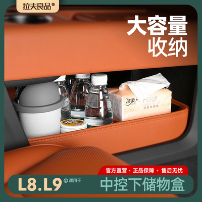 理想L8L9中控下储物盒置物盒箱专用收纳神器汽车用品内饰改装配件