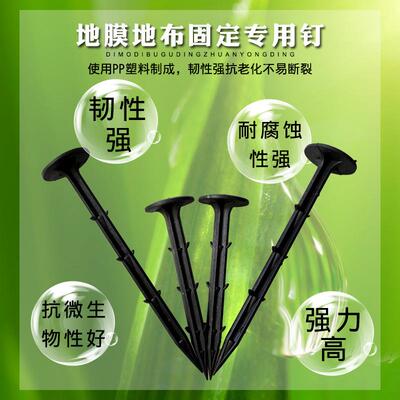 塑料防地草布厂BMY地钉园地艺布钉固定地膜钉除草布塑料步钉家