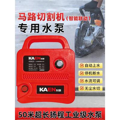 工级智业联动水泵开槽水孔钻打机切割机切墙机自动供SCV能水泵自