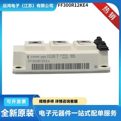 FP50R12KT3 FP50R12KT4 FP50R12KE3原厂原盒半导体IGBT IGBT单管
