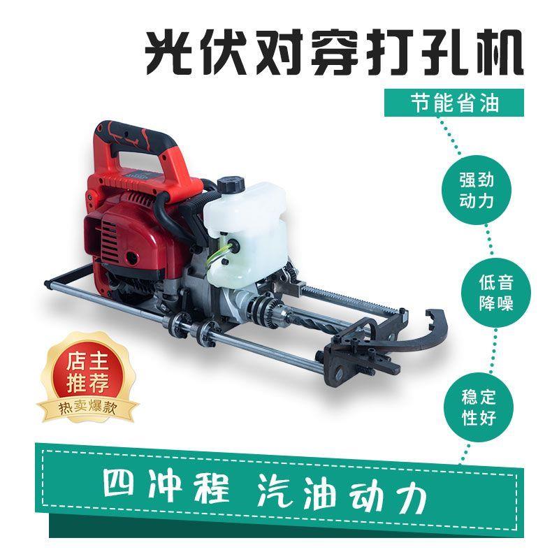 四冲程汽油光伏钻孔机立柱钢管对穿打孔机立柱冲孔机光伏支架打孔