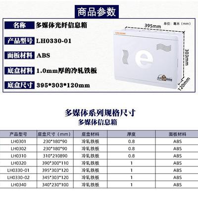 厂家现货媒体箱LH0330-0暗装家用塑料面多板配电配电4盒00*300常