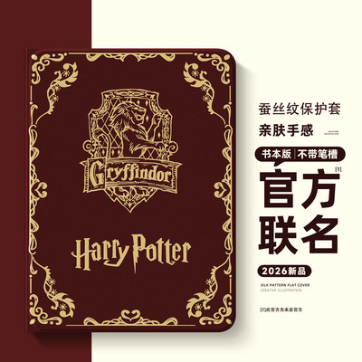 适用苹果ipad平板保护套哈利波特