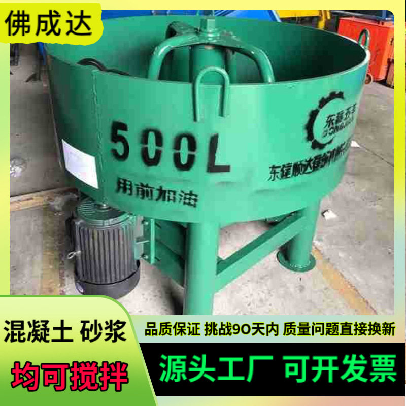 500L小型平口混凝土搅拌机立式平口砂浆水泥混合拌料器多功能电动