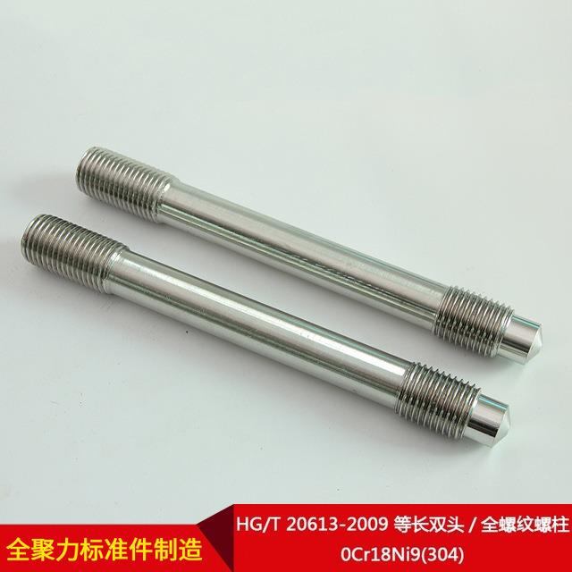 HGT260133螺柱0Cr18898Ni9(04)