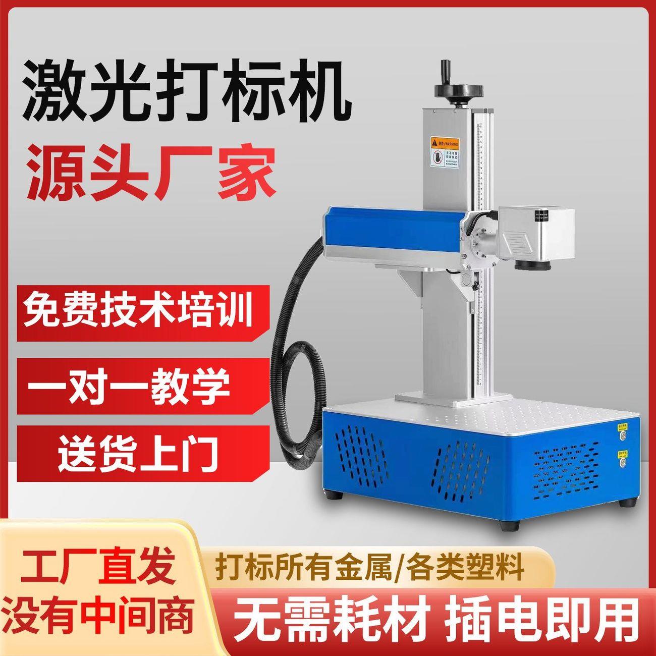 紫外激光打标机台式小型全自动光纤镭雕机金属刻字机铭牌雕刻机