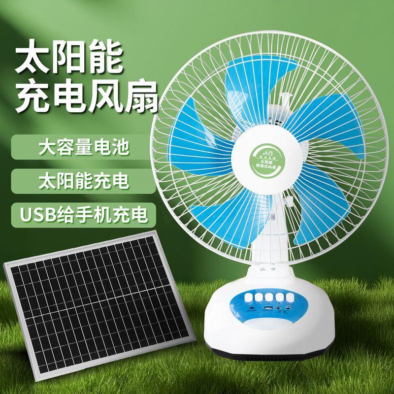 太阳能风扇12寸USB充电家用强劲风力户外台式可摇头学生宿舍无线