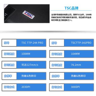 台半TSCTTP-32/4TSCTTP-4pro条码打印机热敏铜4板2吊牌珠宝标签打