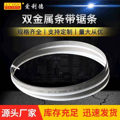 M42双金属带锯条机用管材铝材切割锯条34*1.1*4.34据条带锯机锯条