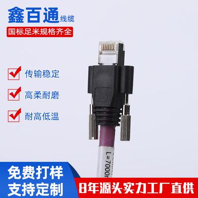 工e业相机千网线兼容海康Ba兆sler大恒螺BNJ拖丝固定Gig屏蔽线链
