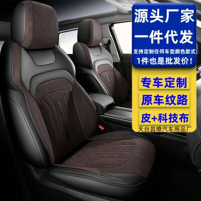 新款LGF纳帕皮科技车布专专用汽车坐垫套全包围通四季用座套改内