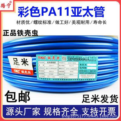 铁壳虫亚太管TKC尼管龙PA11高压硬气62412管油黄管兰红色彩色透明