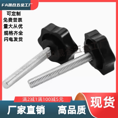 HLE-D38/48/63-M8/10/12/16-L20/25/30/35/40/50五星把手外螺纹型