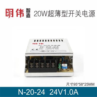 明伟智造-20-24 N24变V1.0A超薄型单组输出明伟工控直开关电源智